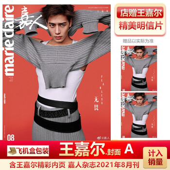 南都娱乐周刊 王嘉尔封面 赠王嘉尔官方海报 飞机盒包 南都娱乐周刊/芭莎/COSMO/时尚先生fine杂志2022年5/1/2月王嘉尔封面 嘉人杂志8月王嘉尔A封面+店赠明信片