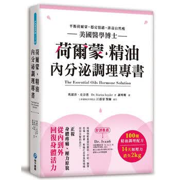 【中图台版】玛丽莎．史奈德荷尔蒙?精油内分泌调理专书美国医学博士严选100种精油配方 正视压力原貌