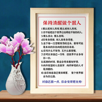 自律坚持 励志书法座右铭学生好习惯桌面摆件摆台书房学习激励实木相框挂墙画框UTK UTK96 保持清醒做个狠人 A4(可摆可挂)