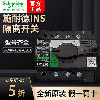 正品施耐德INS 3P 63A隔离开关订货号28902 INS40/63/80 原装全新 WG 3P 40A 板前接线 F40N3S0【图片 ...