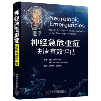 神经急危重症快速有效评估