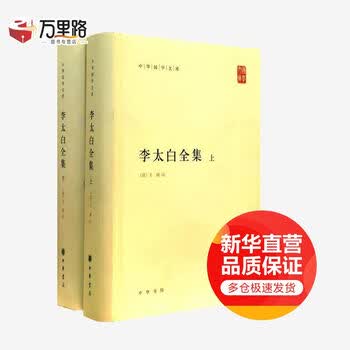 李太白全集