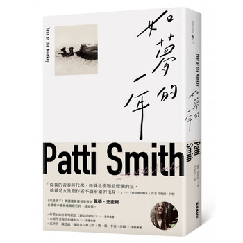 如梦的一年  20 佩蒂．史密斯  新经典文化 文学小说 进口原版