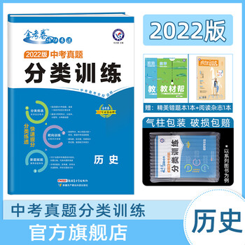 天星教育2021年全国各省市中考真题分类训练历史2022金考卷中考真题习题集练习卷中考真题分类练习