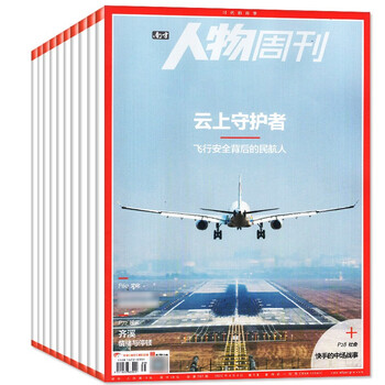 【共12本】南方人物周刊杂志2022年1/2/3期+2021年30-40期期间打包新闻社会热点资讯期刊