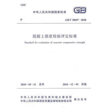 GB\\\/T 50107-2010-混凝土强度检验评定标准本社光明社9781511217897 杂志\\\/期