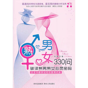 熟男熟女330问