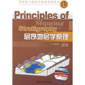 层序地层学原理【正版书籍，售后无忧】