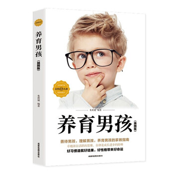 【正版包邮】养育男孩