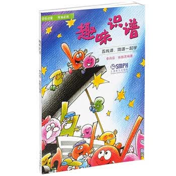 趣味识谱 五线谱简谱一起学 李丹芬,张振芝