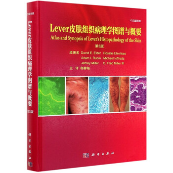 Lever皮肤组织病理学图谱与概要(第3版中文翻译版)(精)