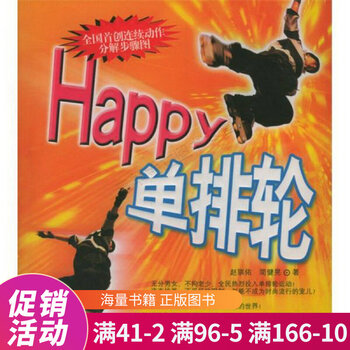 单排轮Happy