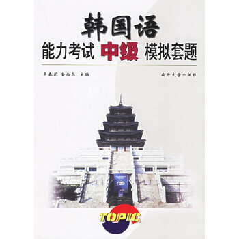 韩国语能力考试中级模拟套题