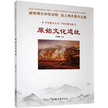 原始文化遗址