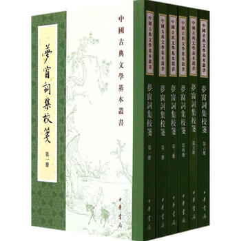 梦窗词集校笺