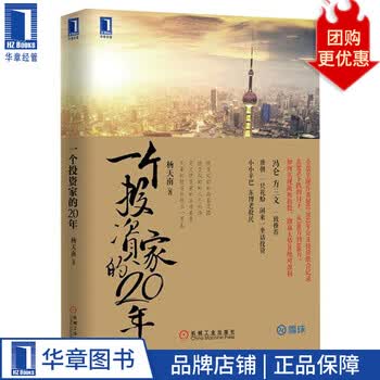 现货包邮 一个投资家的20年 杨天南4970617