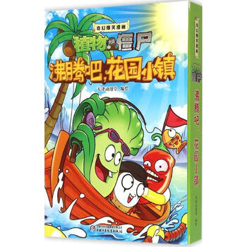 沸腾吧,花园小镇