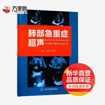 肺部急重症超声