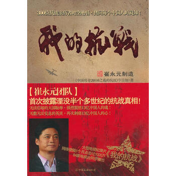 我的抗战