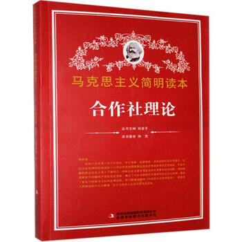 合作社理论
