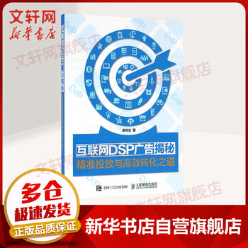 互联网DSP广告揭秘