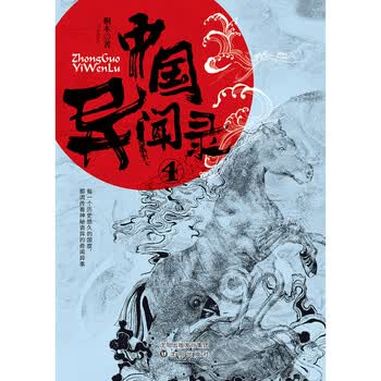 中国异闻录4 桐木