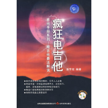 疯狂电吉他