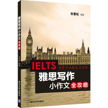 【新华书店 图书正版】雅思写作小作文全攻略