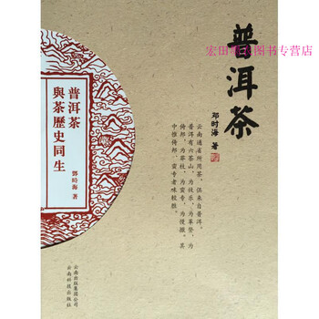 普洱茶 邓时海【正版保证】 邓时海
