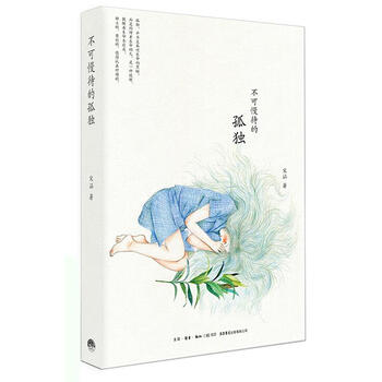 宋涵不可慢待的孤独