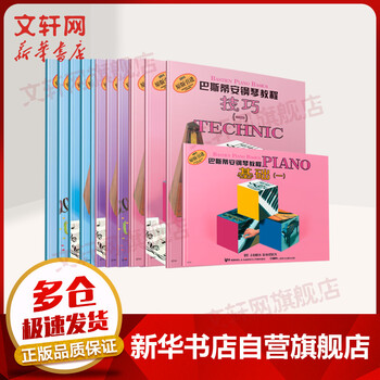 巴斯蒂安钢琴教程 1-3全集