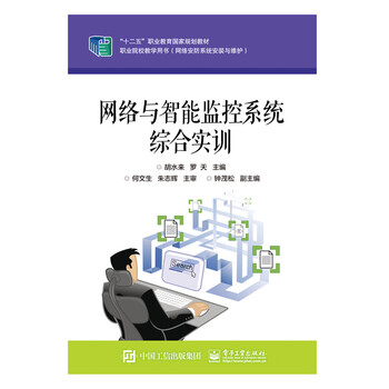 网络与智能监控系统综合实训