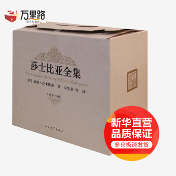 莎士比亚全集(纪念版)