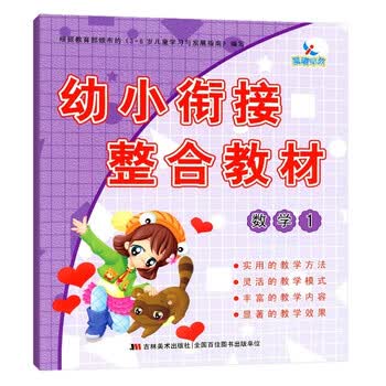 幼小衔接整合教材数学识字拼音描红加减法同步练习册每日一练幼儿园中班大班语文课本幼升小学前班教材 数学1教材