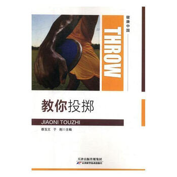 RT正版 教你投掷