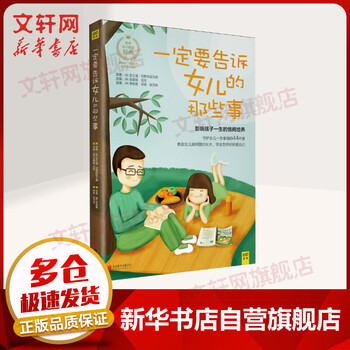 一定要告诉女儿的那些事 影响孩子一生的情商培养 养育女孩如何好好成长爱自己 家庭正面管教 正版育儿家教书籍