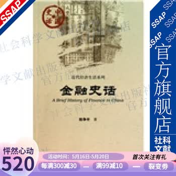 金融史话