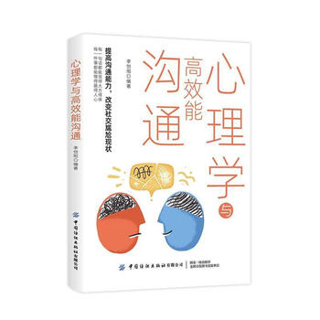 心理学与能沟通社会科学  图书