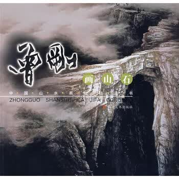 曾刚画山石