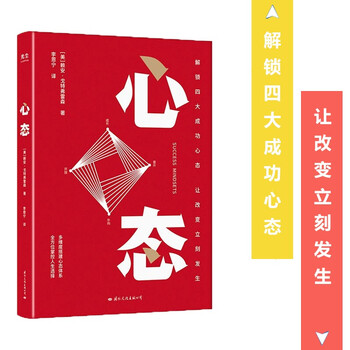 心态 赖安·戈特弗雷森 著 李恩宁 译 解锁四大成功心态 让改变立刻发生 9787512513358