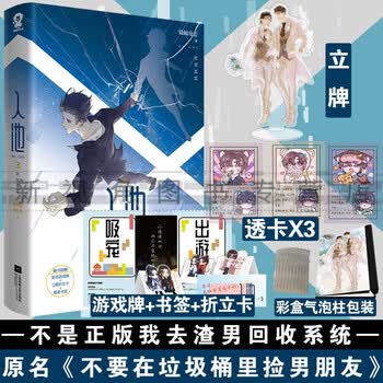 入池123 不要在垃圾桶里捡男朋友小说实体书 骑鲸南去 楼台倒影入池塘 入池1+2+3 晋江文学城 入池3