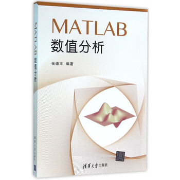 MATLAB数值分析