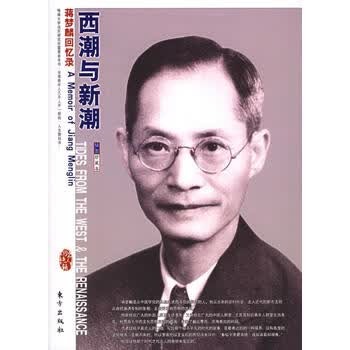 西潮与新潮