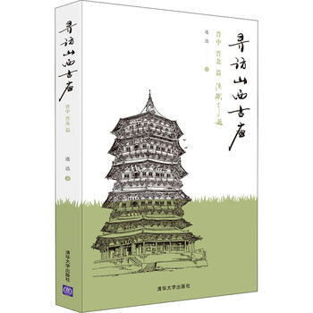 寻访山西古庙 晋中 晋北篇