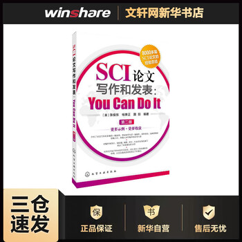 SCI论文写作和发表(第2版) (美)张俊东,杨亲正,国防 编 书籍