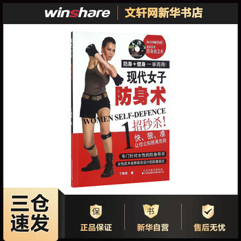 现代女子防身术