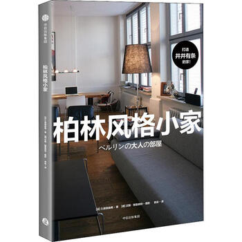 柏林风格小家