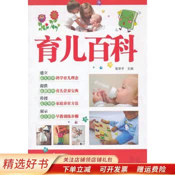 育儿百科 张华平