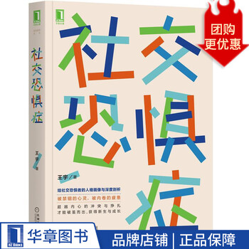现货包邮 社交恐惧症 王宇8078289