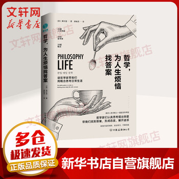 哲学，为人生烦恼找答案